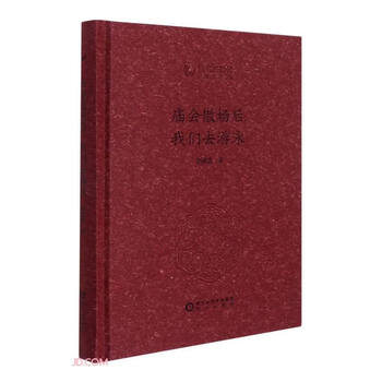 庙会散场后, 我们去游泳9787552560688