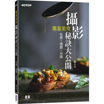 现货正版  美食摄影秘诀大公开：布景构图光线  路小五 碁峰