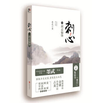 刺心5：剑走偏锋
