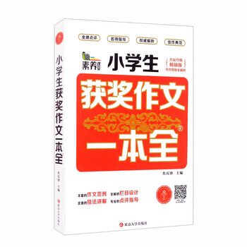 小学生获奖作文一本全