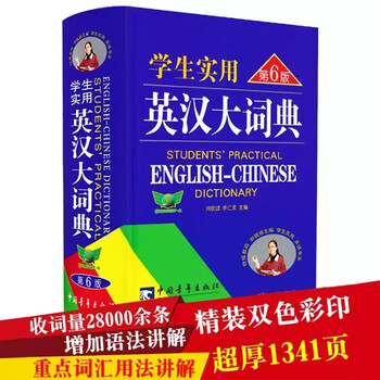 新版刘锐诚学生实用英汉大词典第6版 英语字典词典初中高中中考高考中考现代牛津初阶中阶高阶英汉双解词典