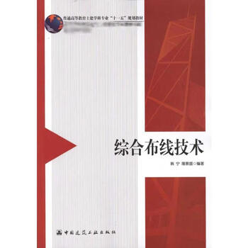 综合布线技术