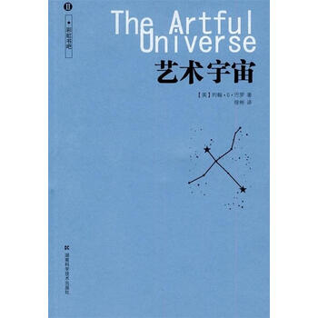 艺术宇宙-II【正版图书，放心下单】