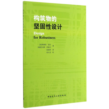 构筑物的坚固性设计