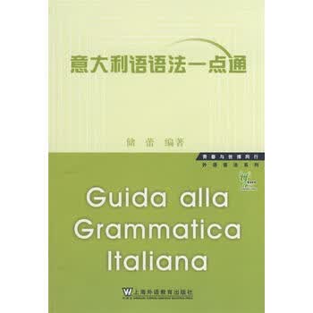 意大利语语法一点通 储蕾　编著【正版书】