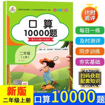 二年级上册口算10000道每天100道口算题卡小学生数学练习册RJ人教版同步口算速算心算天天练加减法