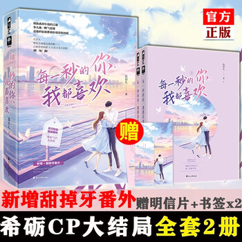正版 每一秒的你 我都喜欢 全套2册 大鱼文化小花阅读系列现代都市青春文学高甜宠文言情小说书籍