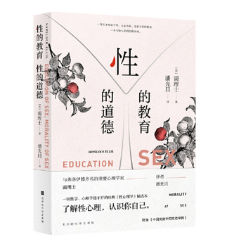 性的教育 性的道德