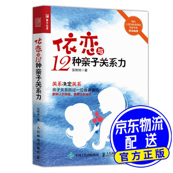 依恋与12种亲子关系力 依恋与12种子关系力