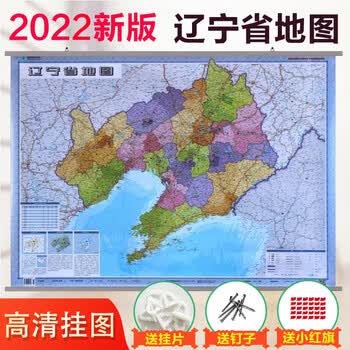 2022辽宁省地图挂图政区交通图全新1.1米x0.8米双面覆膜防水地图上下挂杆星球地图出版社