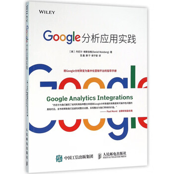 Google分析应用实践