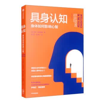 具身认知 zb湖北新华书店 中信出版集团
