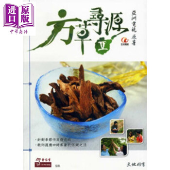 方草寻源 V 港台原版 亚洲电视 天地图书 中医 中草药学