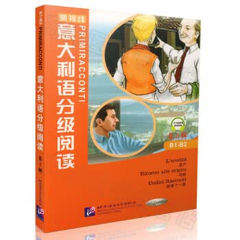  新视线意大利语分级阅读B1-B2第3辑 彩色插图版可下载真情诵读录音 Marco Domi