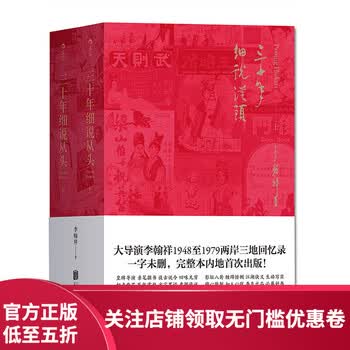 后浪官方正版 三十年细说从头 平装未删节本套装上下册 名人影视创作艺术回顾书籍