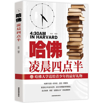 【中智特价专区】巴菲特给儿女的一生忠告 哈佛凌晨四点半