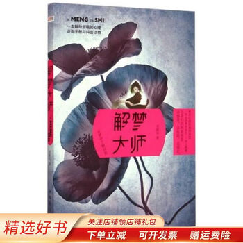解梦大师 刘跃辰