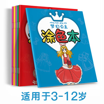 公主涂色画本绘画册幼儿园儿童画画本手绘涂鸦图画本小学生绘画本宝宝幼儿画画书益智入门套装启蒙绘本填色本 公主涂色6本共192页【送18色彩铅】