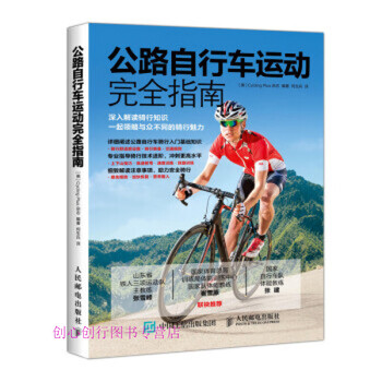 公路自行车运动完全指南 杂志 [美]Cycl