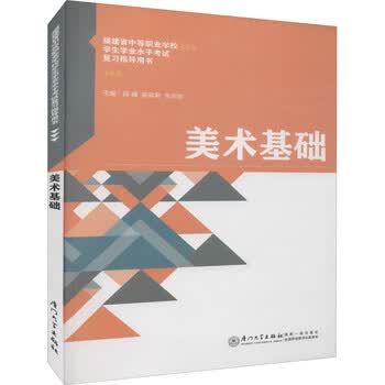 美术基础