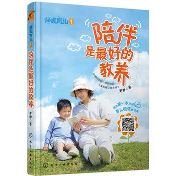 陪伴是好的教养