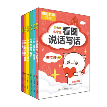 开心猫小学生作文起步（双色注音版 作文、日记、看图作文、说话写话、写一段话、好词好句。套装全6册）