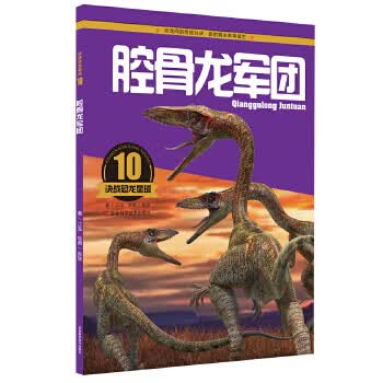 决战恐龙星球:腔骨龙军团