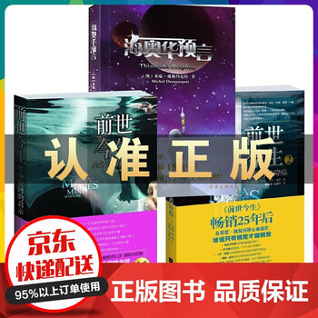 海奥华预言 中文无删减版 米歇戴斯玛克特 前世今生 生命轮回的启示 总有奇迹降临 海奥华预言+前世今生 3册