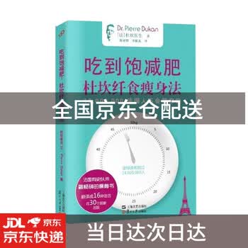 吃到饱减肥：杜坎纤食瘦身法9787309136364