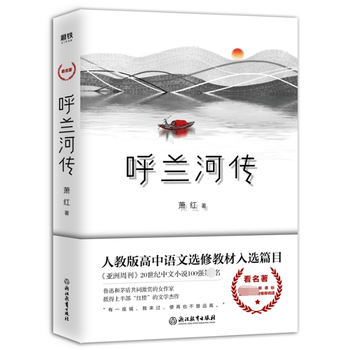 呼兰河传