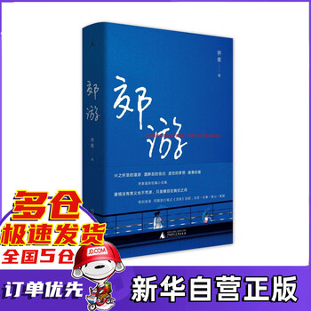 郊游(精)