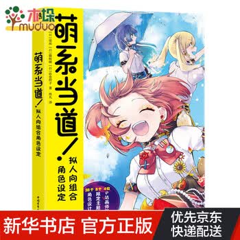 萌系当道(拟人向组合角色设定)