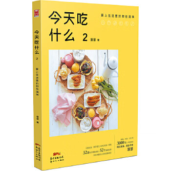 今天吃什么(2)-爱上生活里的那些滋味
