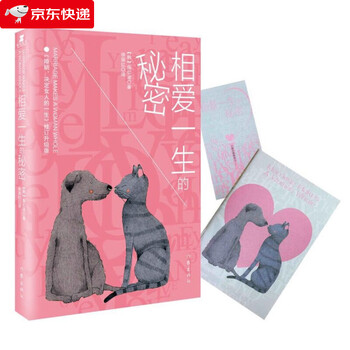 相爱一生的秘密