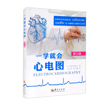 一学就会心电图