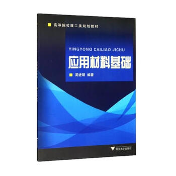 应用材料基础