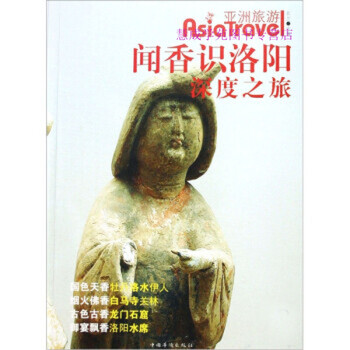闻香识洛阳 瓦兰