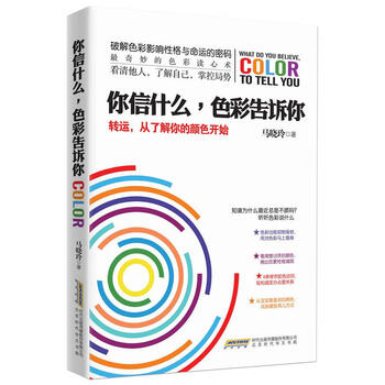 你信什么，色彩告诉你 马晓玲