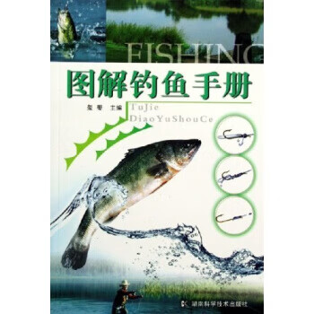 图解钓鱼手册 玺璺 著【正版书】