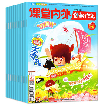 课堂内外创新作文小学版杂志2021年10/11/12月共3本打包3-6年级小学生作文期刊