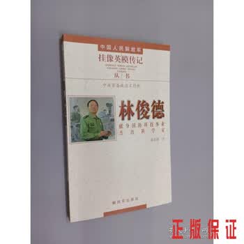 保证正版  可开发票！！林俊德