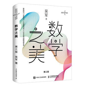 数学之美 第三版
