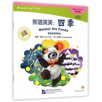 熊猫美美--四季(附光盘入门级MPR)/中文小书架
