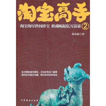 《高手2》 张小斌 小说 9787104040057