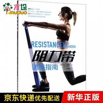 阻力带训练指南
