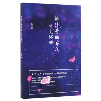 够得着的幸福才是你的