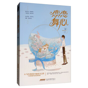 恋恋舞心