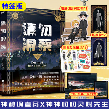 特签】 请勿洞察克苏鲁\/不可名状恐怖口碑神作神秘的调查员×神神叨叨的灵媒先生双男主推理刑侦科幻悬疑小说