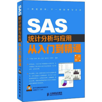 SAS统计分析与应用从入门到精通(第2版)