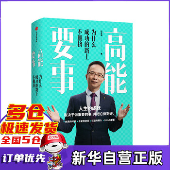 高能要事(为什么成功的路上不拥挤)